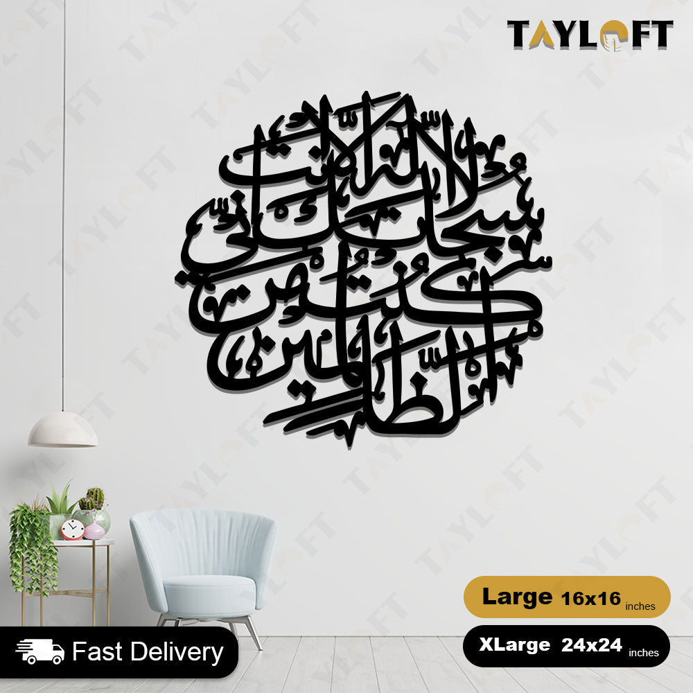 Islamic Wooden Calligraphy Ayat e Karima Round For Wall Decor – DewareKhas